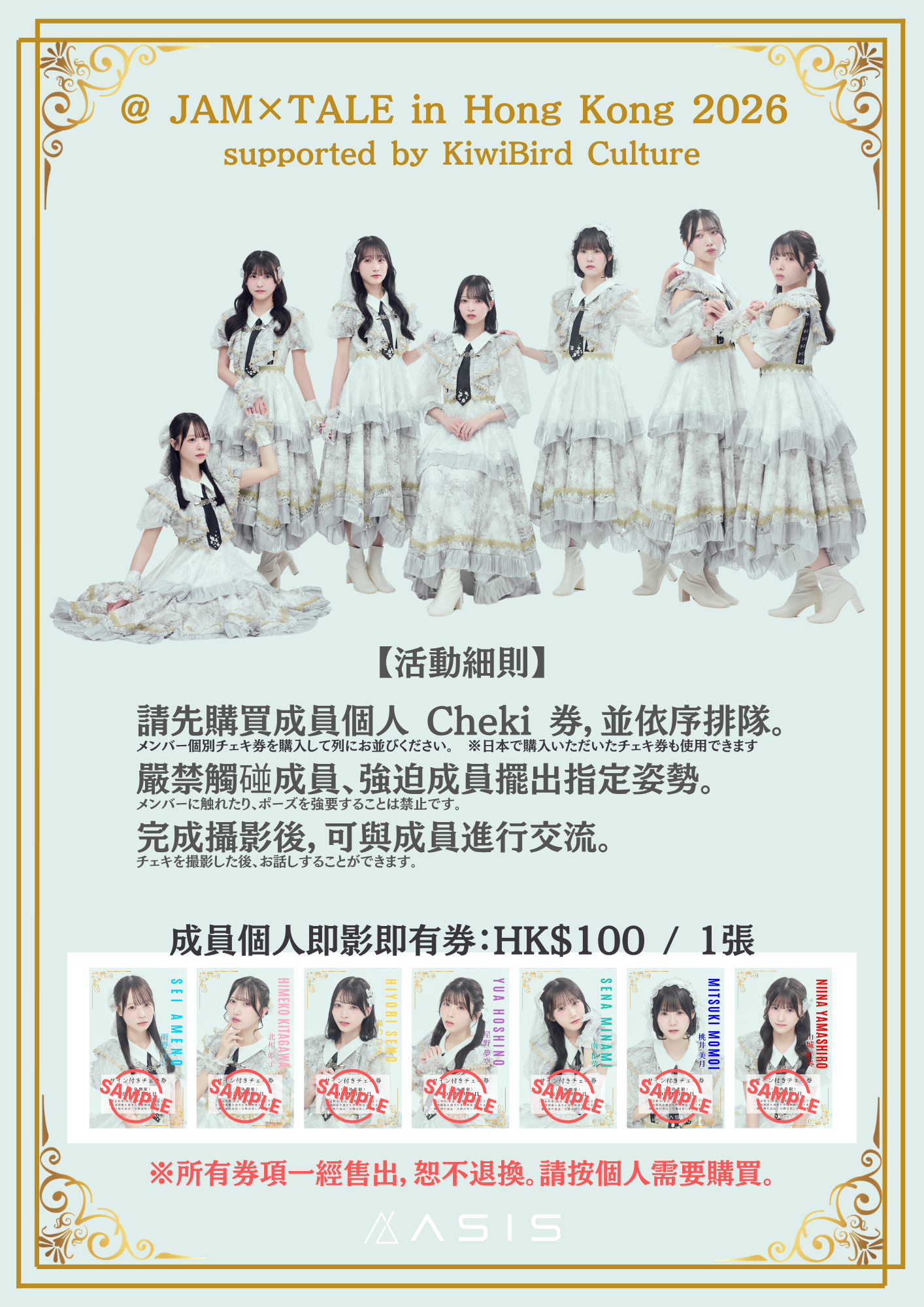 4/6(月)・4/7(火)『@ JAM×TALE in Hong Kong 2026』特典会のお知らせ – AsIs（アズイズ）